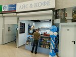 Айс & кофе (Kalinina Square No:28), al götür kahve  Kaliningrad'dan