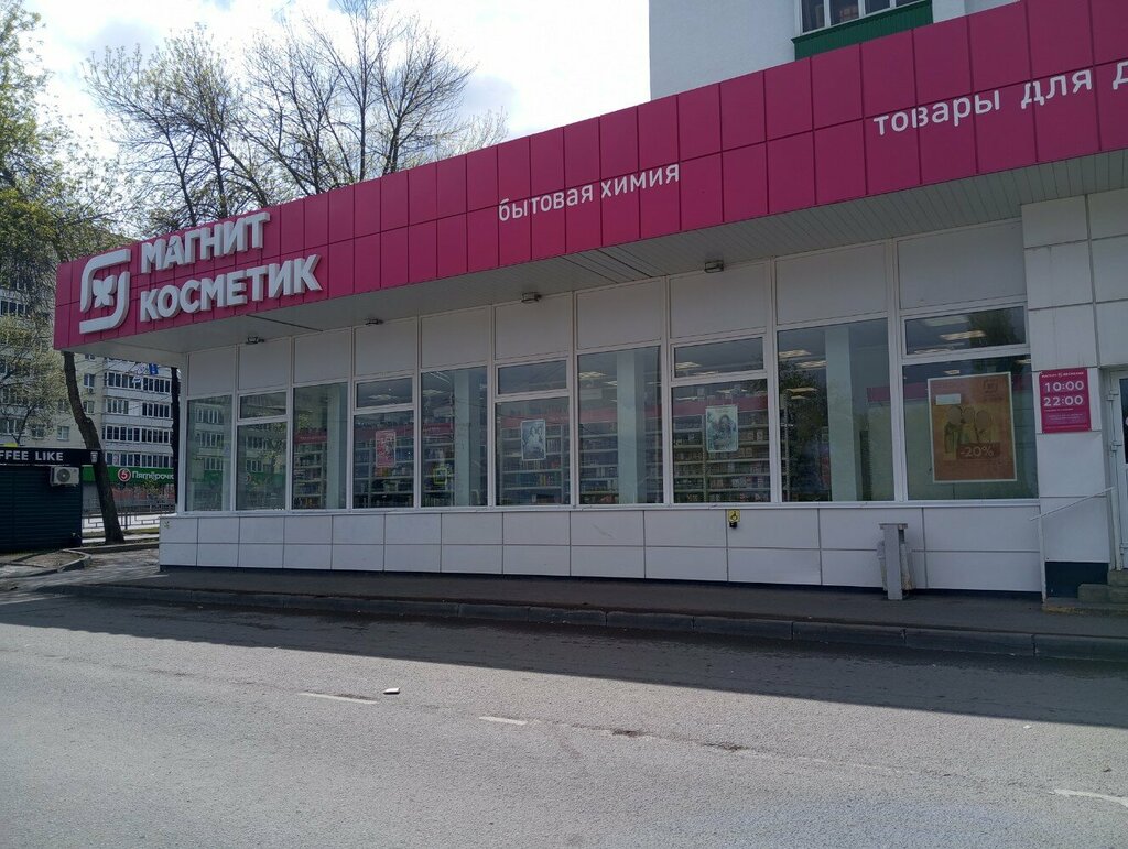 Kozmetik ve parfümeri mağazaları M. Kosmetik, Ufa, foto