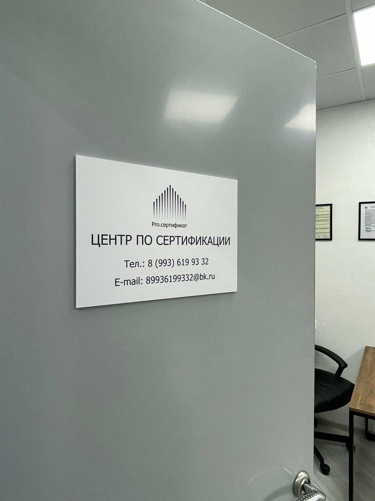 Ürün ve hizmet belgelendirme firmaları Pro sertifikat, Belgorod, foto