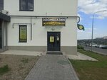 Желтая Собака (ulitsa Khimina No:6), petshop  Volgograd'dan