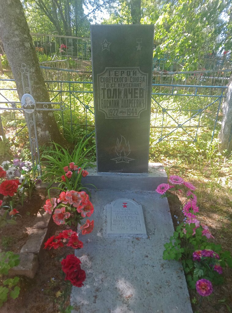 Anıt, heykel Могила Толкачева Василия Андреевича, Pskovskaya oblastı, foto