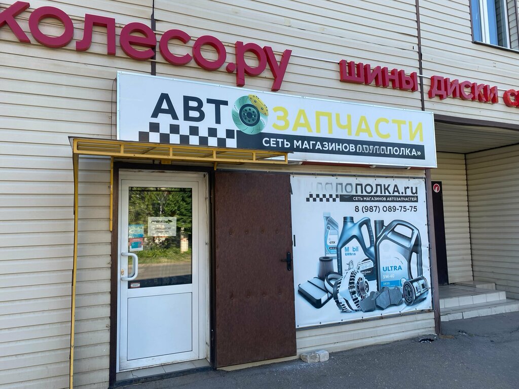 Otomobil yedek parçaları Автомобильная Полка, Arzamas, foto