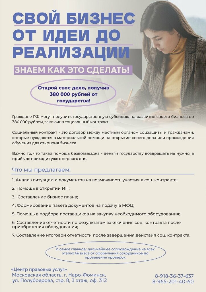 Hukuk büroları Центр правовых услуг, Naro‑Fominsk, foto
