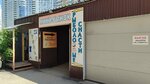 Продуктовый магазин (Sklyarenko Street No:50), kuruyemiş, atıştırmalık, kuru meyve  Samara'dan