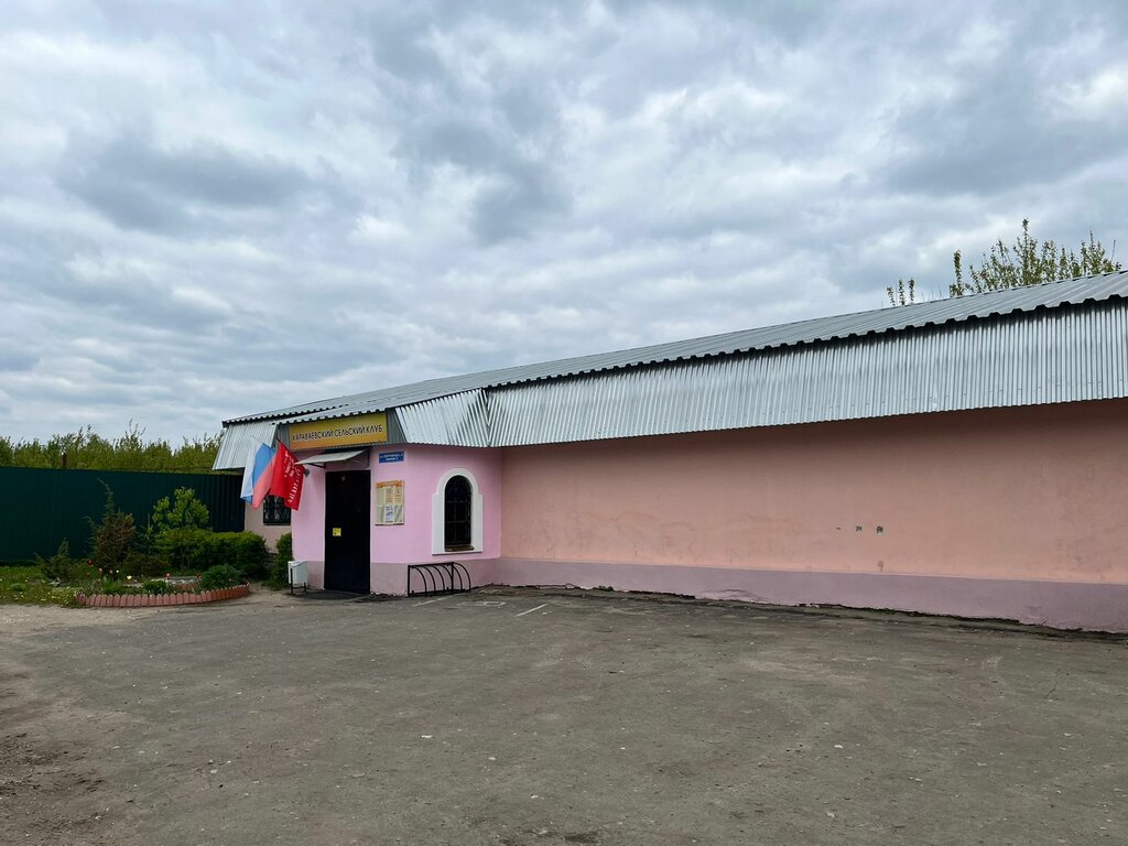 Kültür ocakları Отдел МБУК Бскск Караваевский сельский клуб, Moskova ve Moskovskaya oblastı, foto