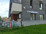 Строймаркет (No:8, mikrorayon Ravnovesiye, selo Perkhushkovo), i̇nşaat makinaları ve ekipmanları  Moskova ve Moskovskaya oblastından