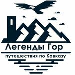 Legends mountains (Karabudakhkentskoe Highway No:3), seyahat acenteleri  Makhachkala'dan
