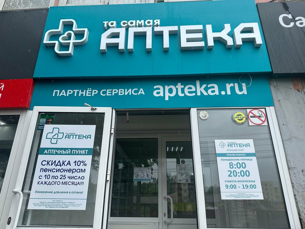 Eczaneler Та самая аптека, Sarapul, foto