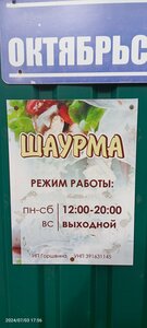 Шаурма (Kastryčnickaja vulica No:51Б), fast food  Pastavy'dan