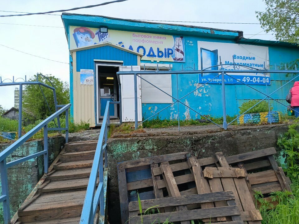 Ev temizlik ürünleri Мойдодыр, магазин, Petropavlovsk, foto