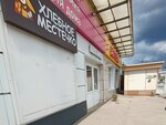 Хлебное местечко (Khudozhnika Likhacheva Street No:2), ekmek fırını  Voronej'den