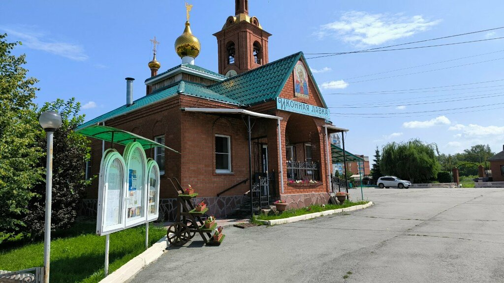 Dini ürünler Иконная лавка, Kopeysk, foto