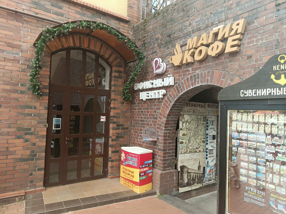 Turizm acenteleri Янтарная мозаика, Kaliningrad, foto