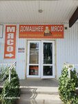 Домашнее Мясо (Севастопольская улица No:15Б, посёлок городского типа Новофёдоровка), kasap, şarküteri  Kırım Cumhuriyeti'nden