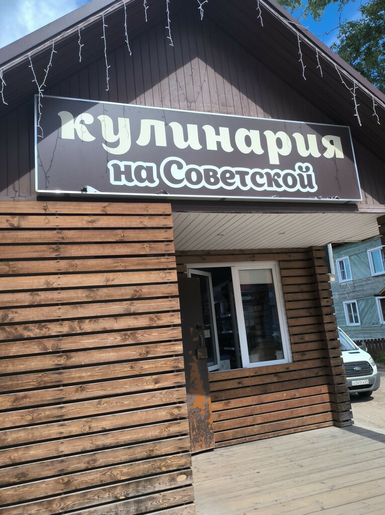 Hazır gıda satan yerler Кулинария на Советской, Arhangelskaya oblastı, foto