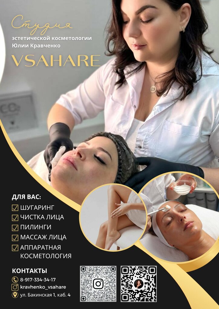 Kozmetoloji, kozmetik salonları Vsahre, Volgograd, foto