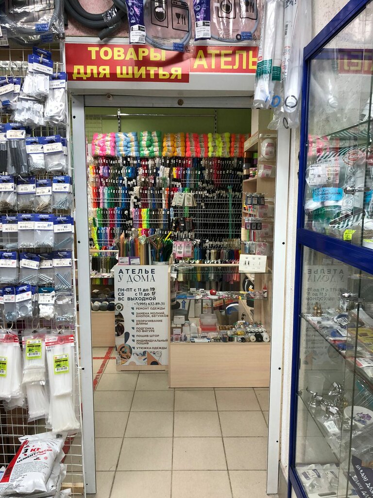 Dikiş malzemeleri Швейная фурнитура, Saint‑Petersburg, foto