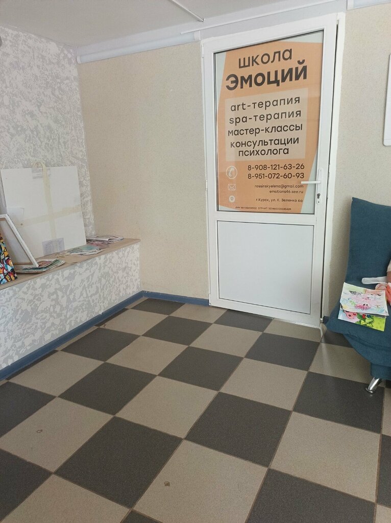Meslek kursları Школа эмоций, Kursk, foto