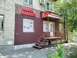 Марк Видео (Astrakhanskaya ulitsa No:107), fotoğraf malzemeleri  Saratov'dan