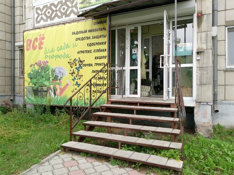 Ev temizlik ürünleri Сибирский урожай, Angarsk, foto