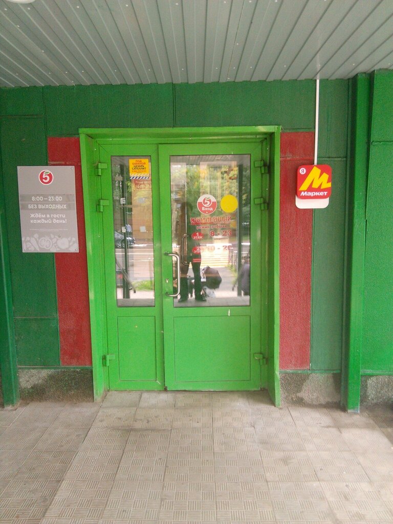 Teslimat noktası Yandex Market, Elektrostal, foto