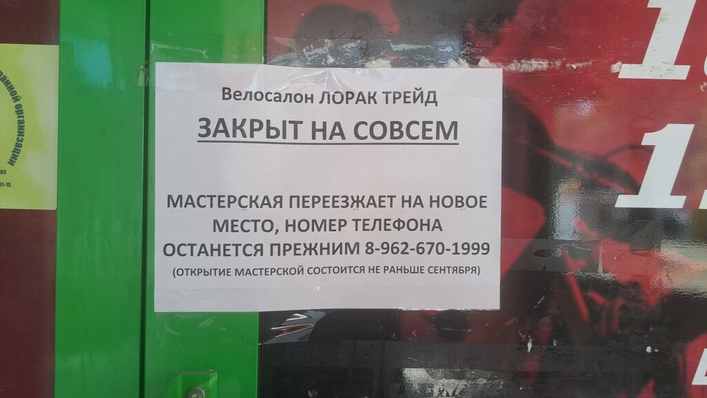 Bisiklet mağazaları Велосалон ЛоракТрейд-Вологда, Vologda, foto