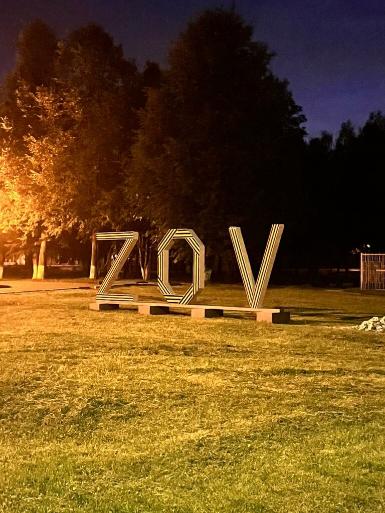 Park, sokak heykeli Z.O.V., Moskova ve Moskovskaya oblastı, foto