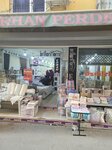Erhan perde (Adana, Seyhan, Kuruköprü Mah., 33018. Sok., 8/A), ev tekstili mağazaları  Adana'dan