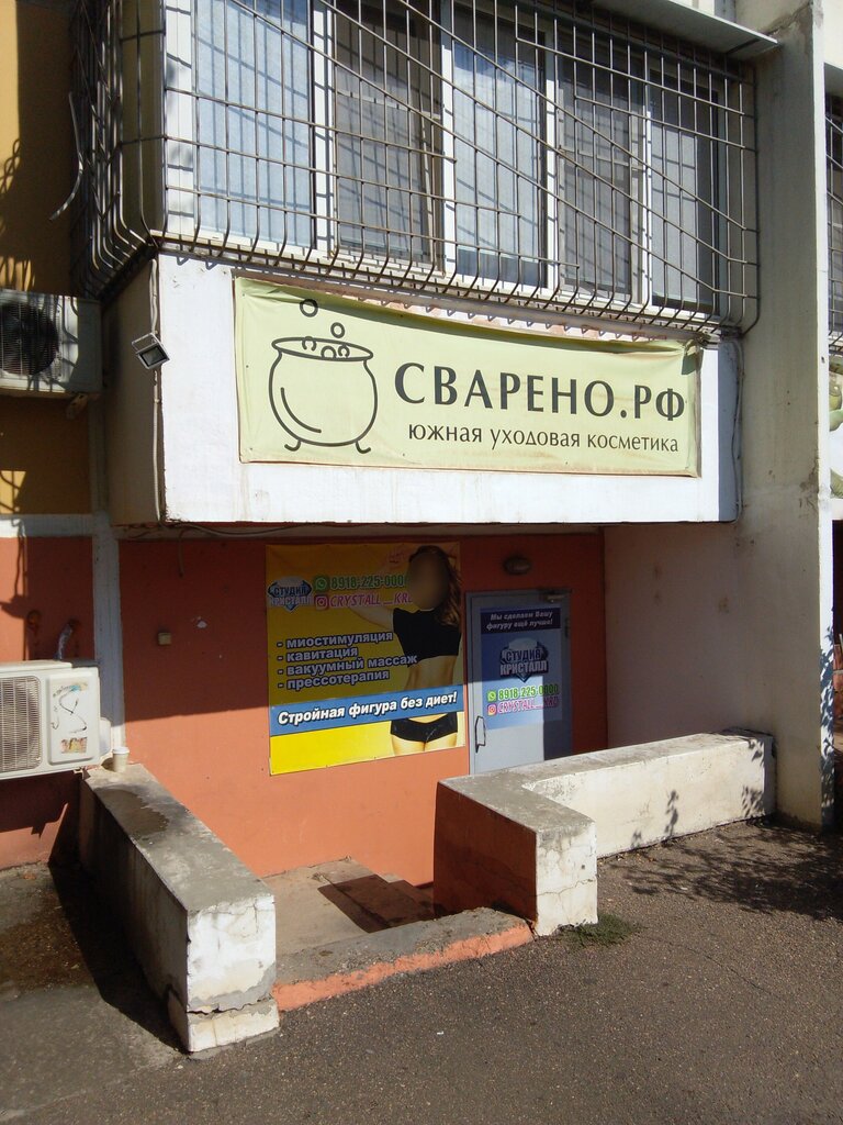 Kozmetik ve parfümeri mağazaları Сварено.рф, Krasnodar, foto