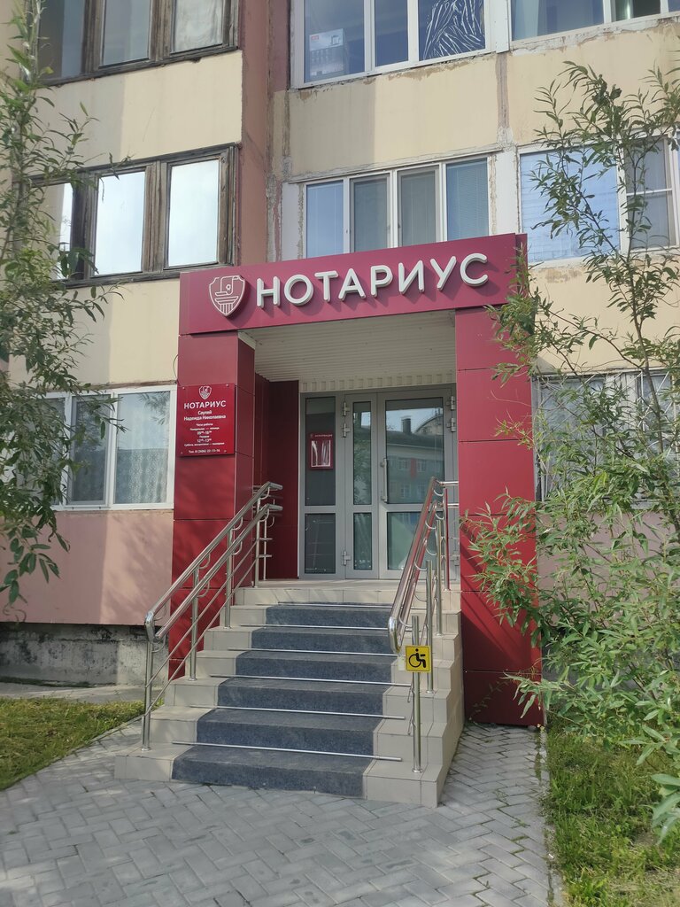 Noterler Нотариус Саулей Н. Н., Novy Urengoy, foto
