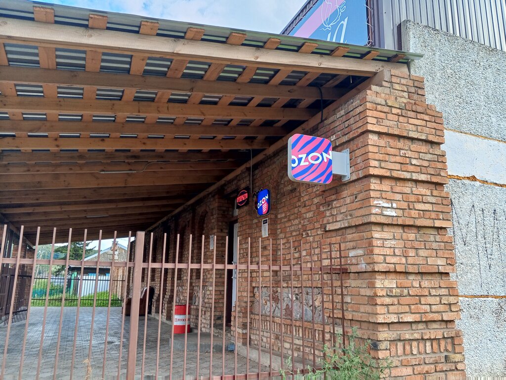 Teslimat noktası Ozon, Krasnoyarski krayı, foto