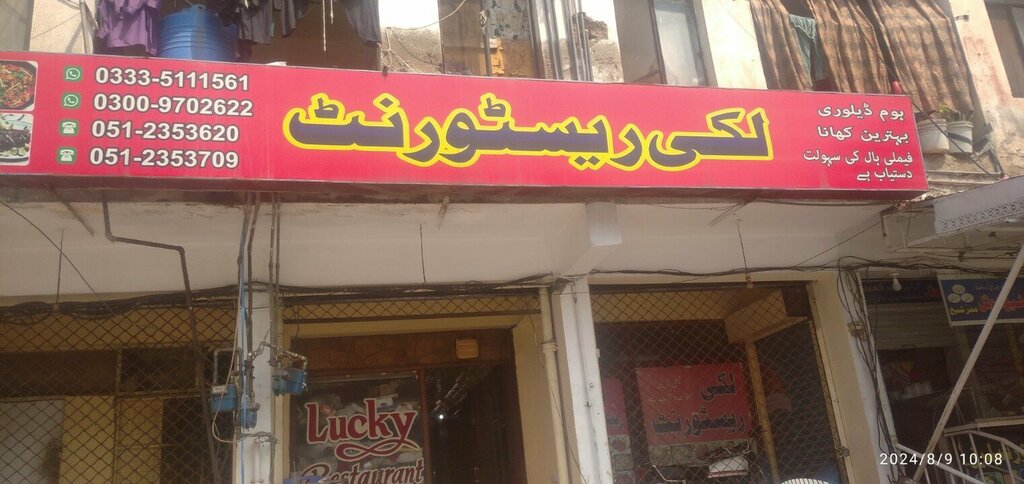 Restoran Lucky, Islamabad, foto
