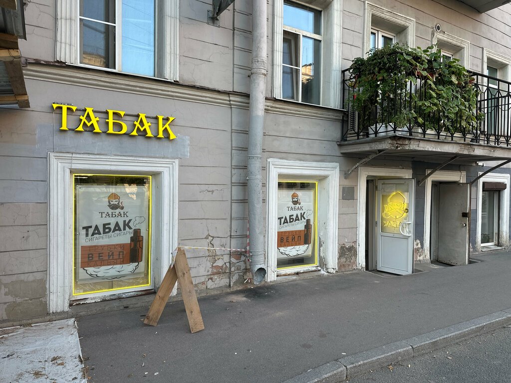 Tütün, sigara mağazaları Табак, Saint‑Petersburg, foto
