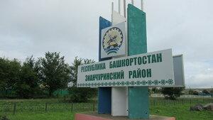 Республика Башкортостан Зианчуринский район (Republic of Bashkortostan, Zianchurinskiy rayon, Isyangulovskiy selsovet, derevnya Ayutovo), giriş işareti  Başkurdistan'dan