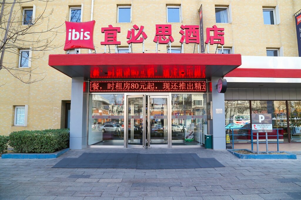 Otel Ibis Tianjing Teda, Dünya, foto