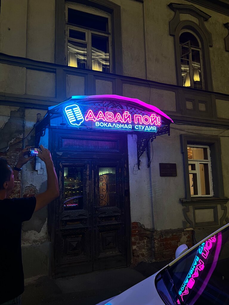 Müzik okulları ve konservatuarlar Davay Poy!, Nijni Novgorod, foto