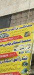 Jhangeer Auto Workshop (Islamabad, Sector G-7, Sector G-7 Markaz), otomobil yedek parçaları  Islamabad'dan