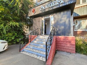 Asem (Mashkhur Zhusip Street No:52/5), güzellik salonu  Yekibastuz'dan (Ekibastuz'dan)