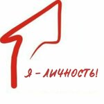 Я - Личность! (Gorbachyova Street No:60), psikoloji merkezi  Kirov'dan