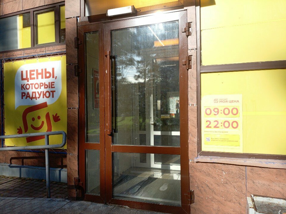 Market Magnit Moya Tsena, Sertolovo, foto