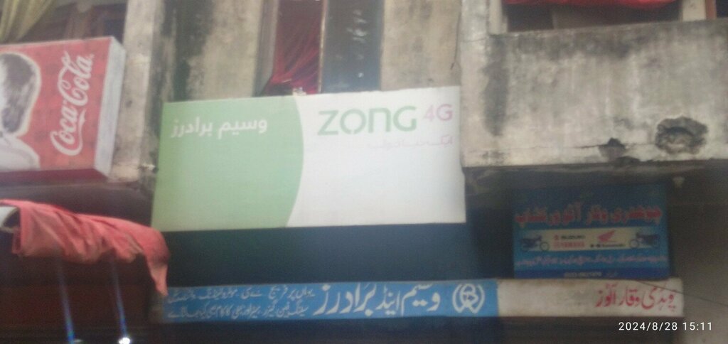 Elektronik eşya mağazaları Waseem and Brothers Electronics Rrpairing, Islamabad, foto