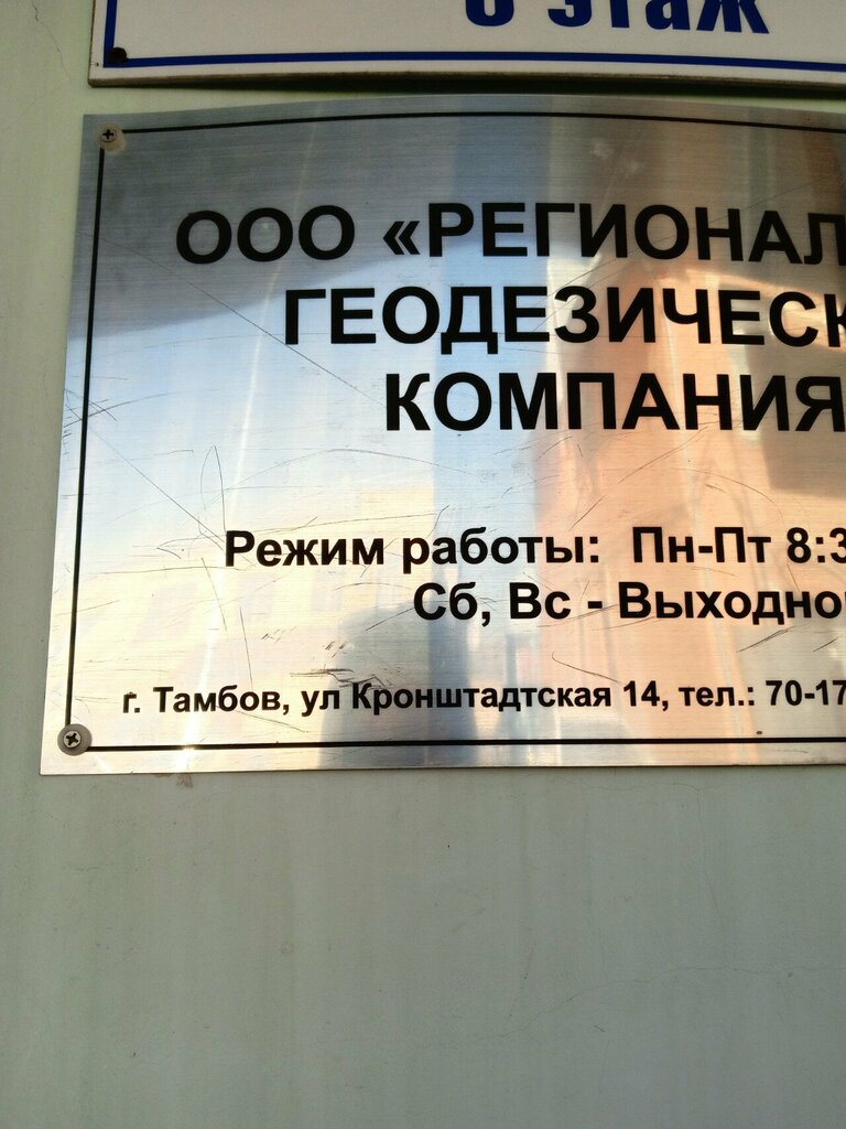 Jant ve lastikçiler Гараж 68Ru, Tambov, foto