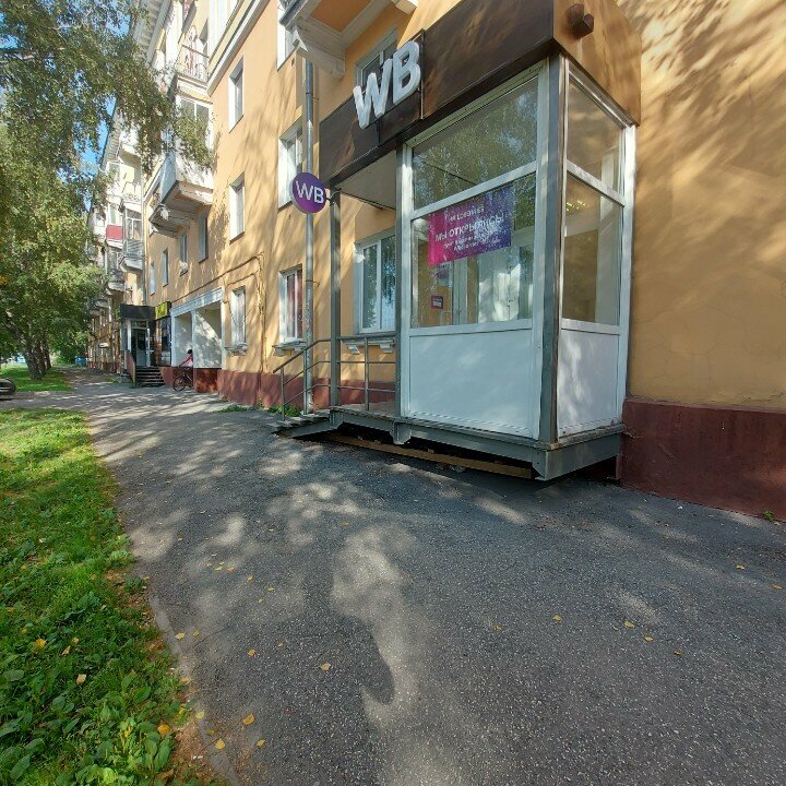 Teslimat noktası Wildberries, Novokuznetsk, foto