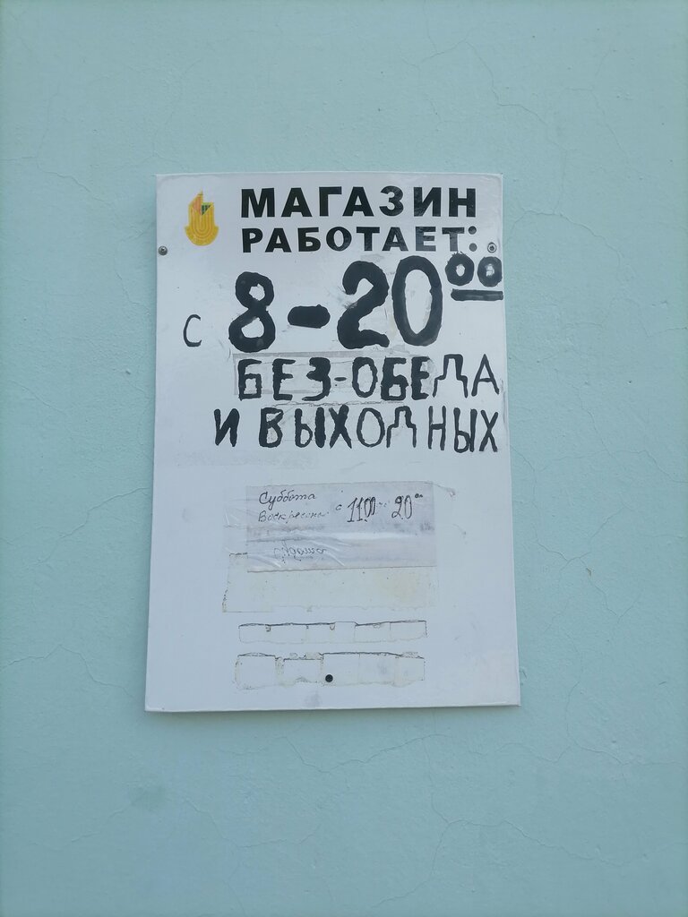 Market Продукты, Minskaya oblastı, foto