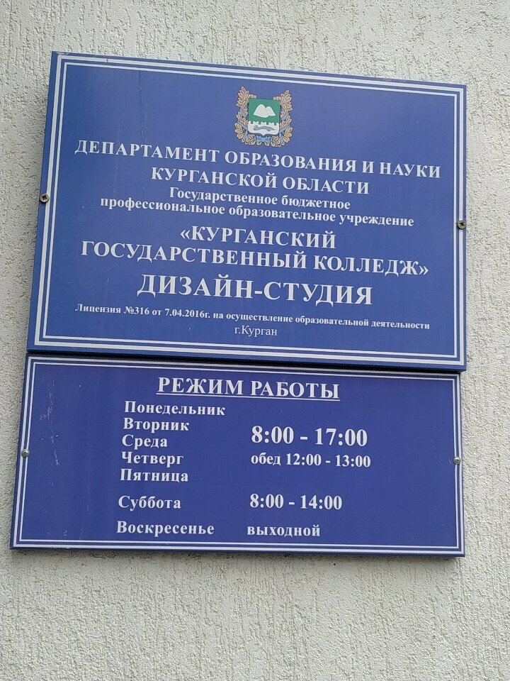 Yüksekokul GBOU SPO Kurgansky gosudarstvenny kolledzh, Kurgan, foto