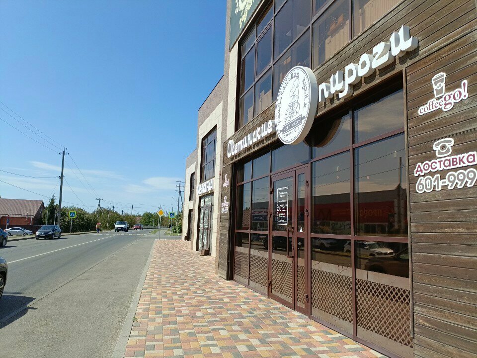 Fast food Осетинские пироги, Mikhaylovsk, foto