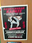 Киокусинкай карате (proyezd Pushkina No:2), spor kulüpleri  Dzerjinski'den