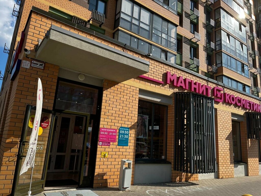 Kozmetik ve parfümeri mağazaları Magnit Kosmetik, Balaşiha, foto