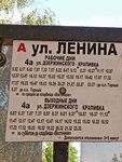Vulica Lienina (Magiliowskaja voblasc, Babrujsk, vulica Uryckaga), toplu taşıma durağı  Bobruisk'ten
