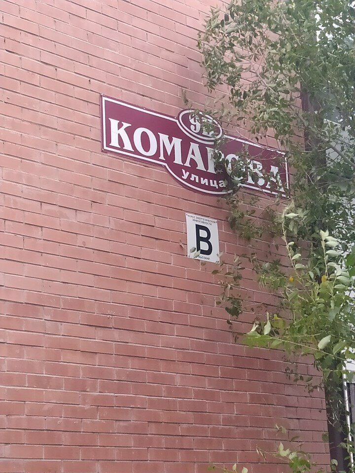 Süpermarket Аян, Abakan, foto